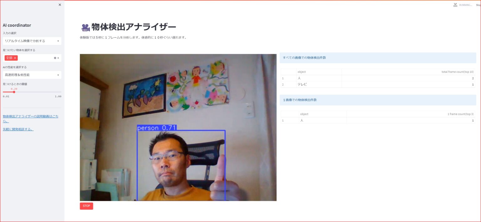 監視作業をワンクリックで自動化できる「物体検出アナライザー」 | AI coordinator